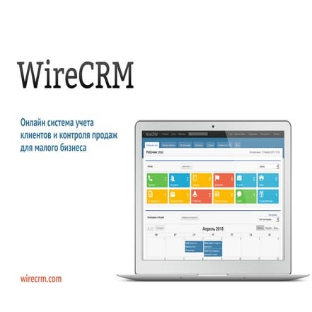 WireCRM - Онлайн система учета клиентов | PDF