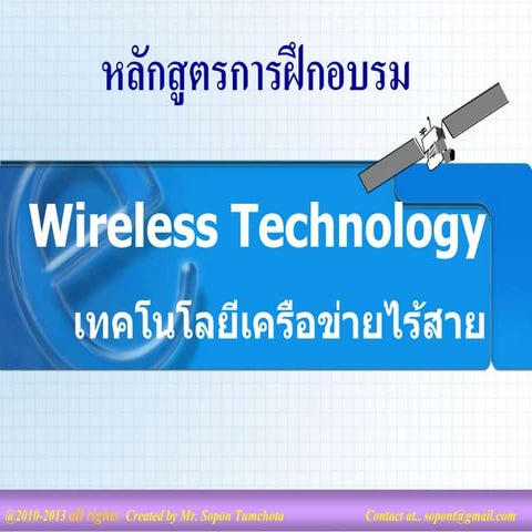 Wireless Technology Training Pptx