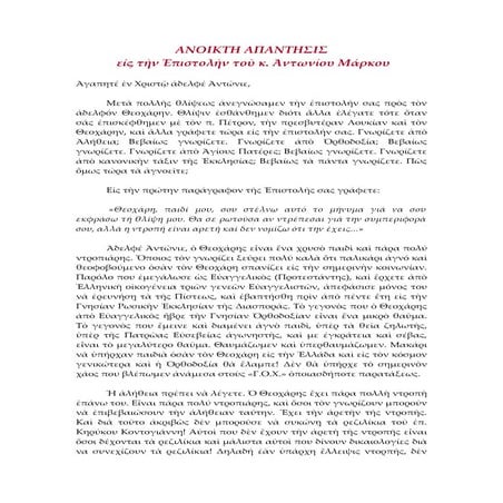 Χειροτονίαι Ἄκυροι καὶ Ἀναχειροτονίαι | PDF