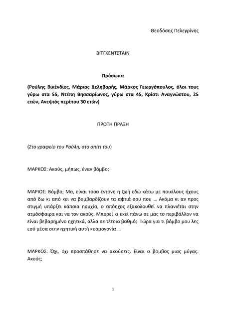 Αντωνυμίες Ασκήσεις Γλώσσα στ δημοτικού 10η ενότητα | PDF