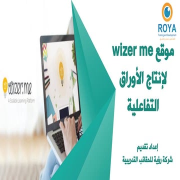 موقع Wizer me | PDF