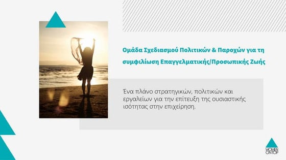 Η χάραξη σωστής επαγγελματικής στρατηγικής | PPTX