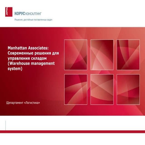 WMS Manhattan Associates. | PDF