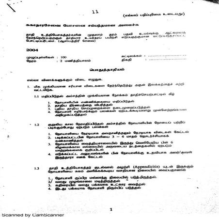 Ward Management & supervision Pass paper 2004. | PDF