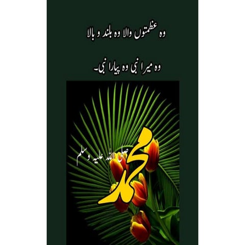 Woh mera Nabi Woh pyara Nabi -1 | PPTX