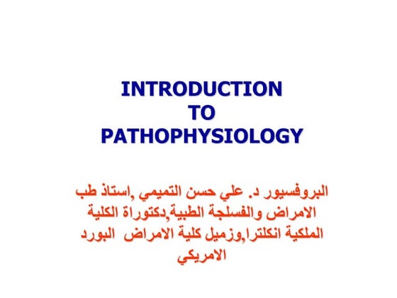 PATHOLOGY INTRODUCTION.pptx
