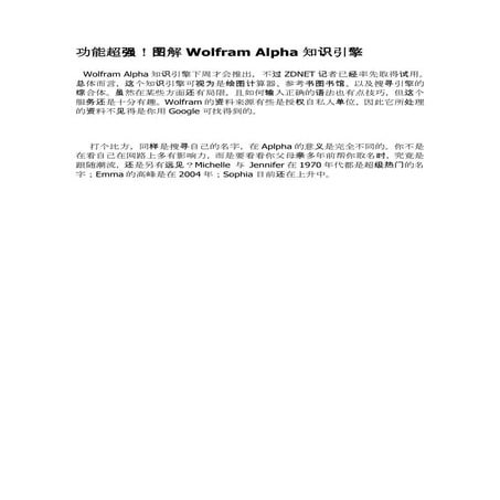 功能超强 图解Wolfram alpha知识引擎 | PDF