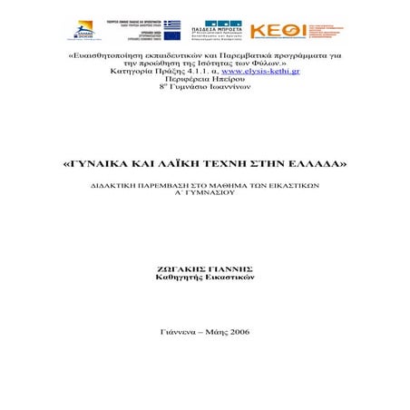 Γυναίκα και Λαϊκή τέχνη στην Ελλάδα | PDF