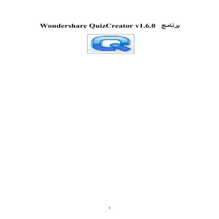 برنامج Wondershare quiz creator v1 | DOC