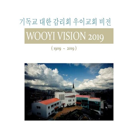 Wooyi methodist church vision 2019 | PPTX