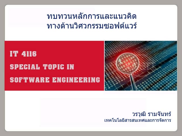 Introduction To Software Engineering Principles Ppt