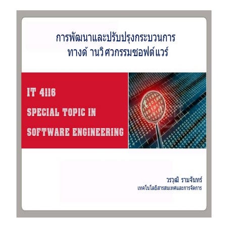 Software Engineering Process | PPT