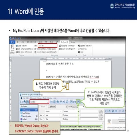 EndNote_Word에 인용하기 | PDF