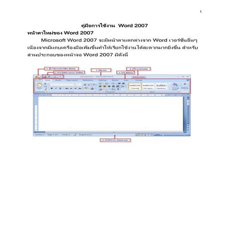 คู่มือWord2007 | PDF