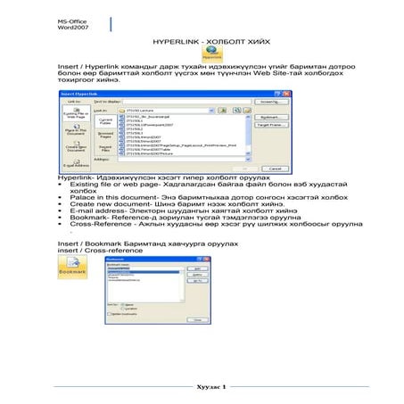 Word2007 hyperlink | DOCX