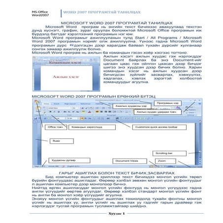 Word2007lecture4 | DOCX