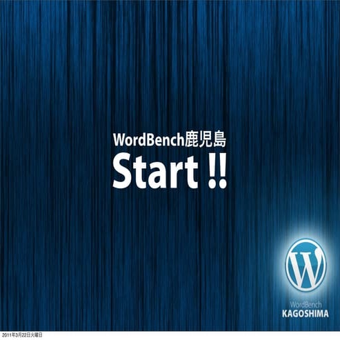 Word bench鹿児島 | PPT