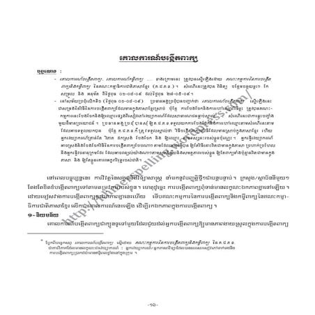 Khmer keyboard nida_v1.0 | PDF