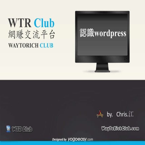 認識Wordpress | PPTX | Internet | Computing