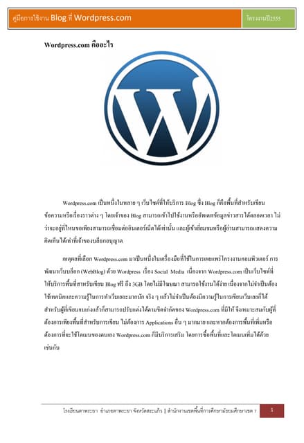 คู่มือการสมัครWordpress | PDF
