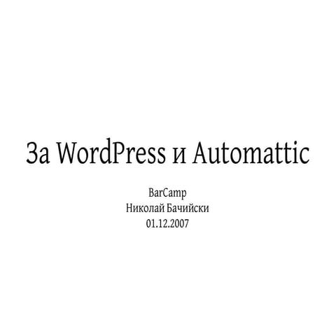 За WordPress и Automattic | PDF