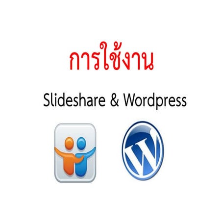 Wordpress slideshare | PDF