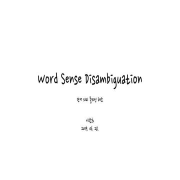 단어 의미 중의성 해소, Word Sense Disambiguation(WSD) | PPTX
