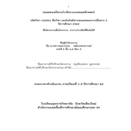 2561 project idiopathic hypersomnia | PDF