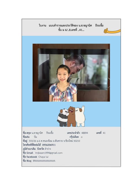 Chatchawan khamkhuna | PDF