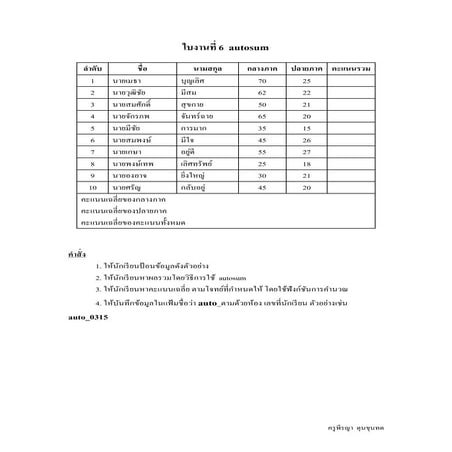 ใบงานที่ 6 autosum | PDF
