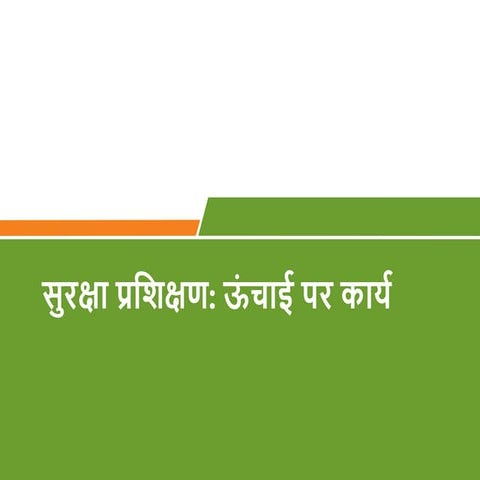 Work at Height Training Module - HINDI (1).PPTX