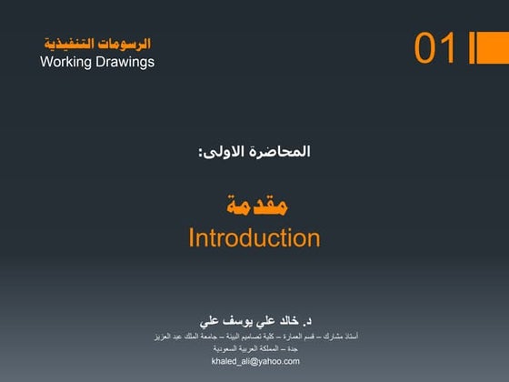 تقرير الزياره الميدانيه لمشروع المكتبه المركزيه | PDF