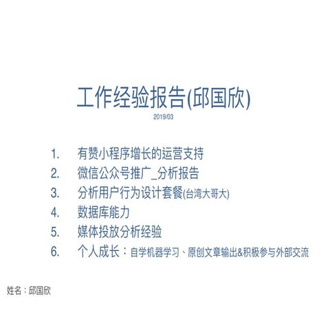 Working experience report _201903 | PPT