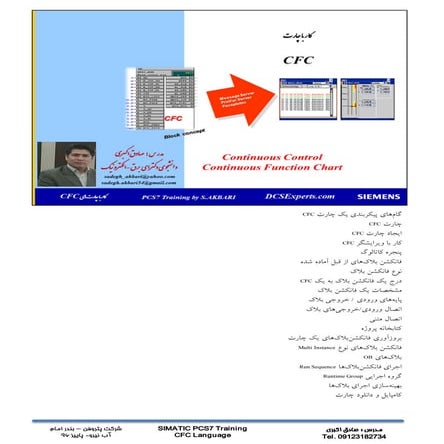 آموزش و کار با چارت‌های CFC در PCS7 | PDF