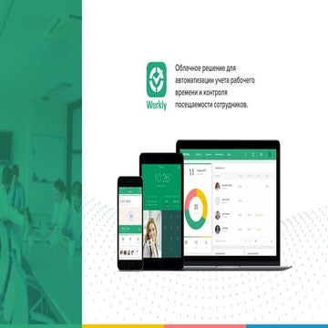 Workly presentaion | PPT