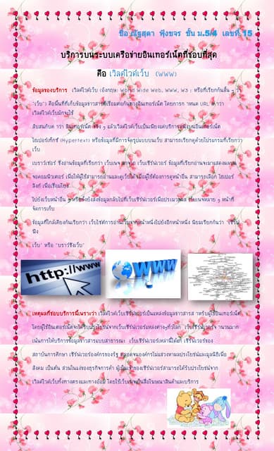 World wide web | PDF