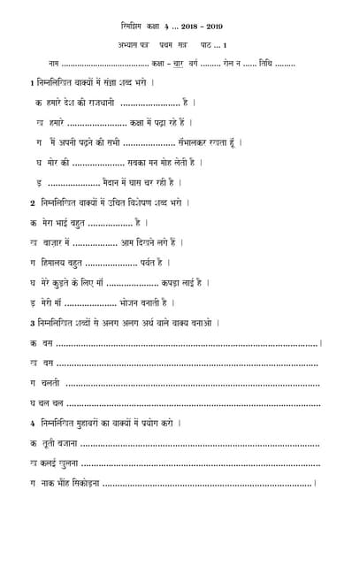 Rimjhim class 4 practice paper term 1july 18 19 lL 1 to 5 | PDF