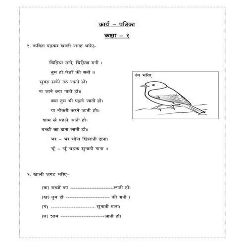 Worksheet class 1( Hindi) | PDF