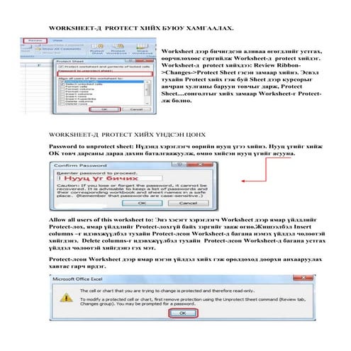Worksheet protect | DOCX