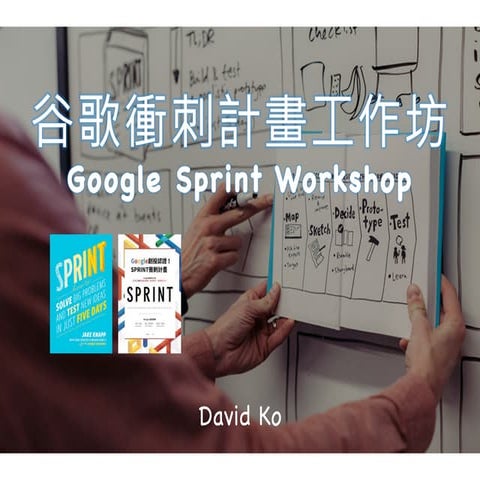 Google Sprint Workshop | PPT