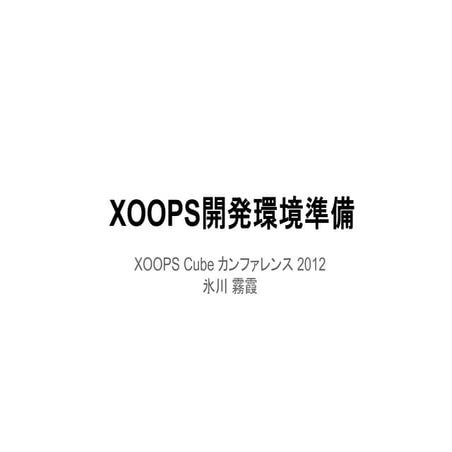 XOOPS Cube Conference 2012 Developer Workshop 2 | PDF