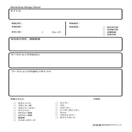 Workshop design sheet | PDF