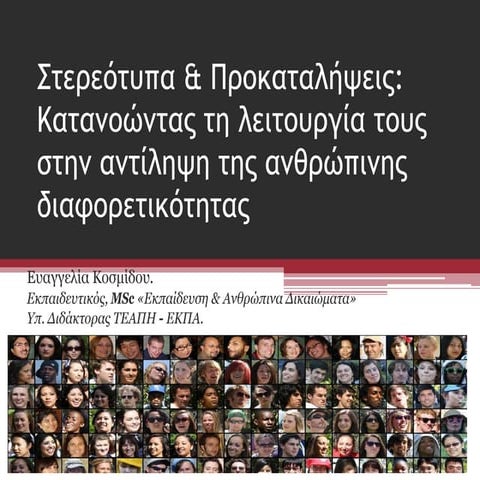 Προκαταλήψεις - Στερεότυπα | DOC