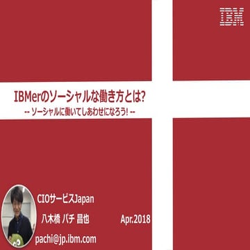 ソーシャルに働いてしあわせになろう - IBMerのソーシャルな働き方とは? | PDF | Business | Business and ...