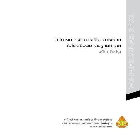 World-Class Standard School | PDF