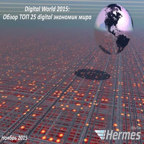 Услуги e-commerce компании Hermes NexTec | PDF