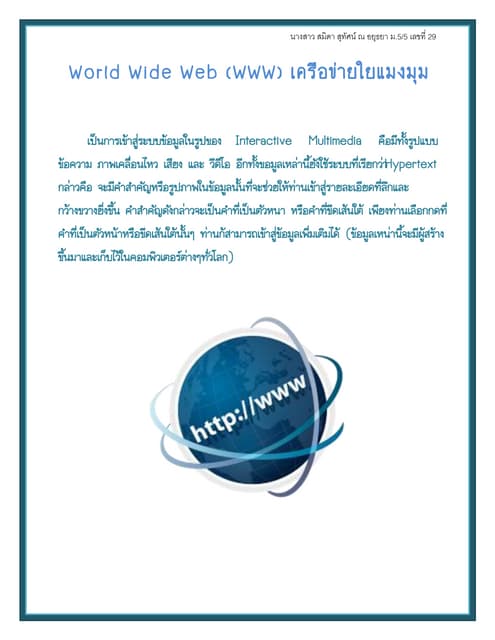 บริการต่างๆบนอินเตอร์เน็ต | PPT