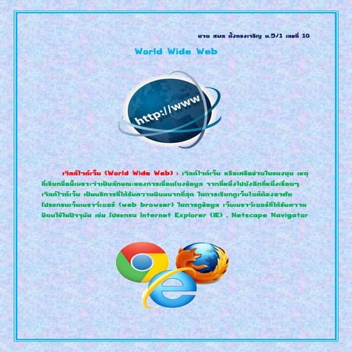 World wide web | PDF