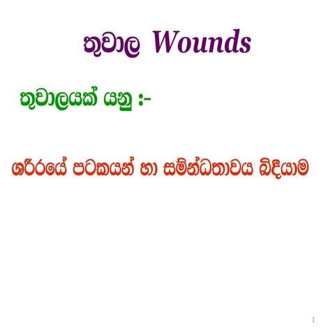 Types of Wounds and First Aid. find you | PDF