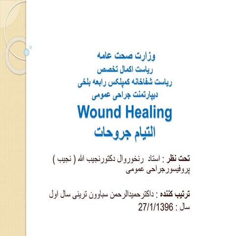 Wound healing | PPT